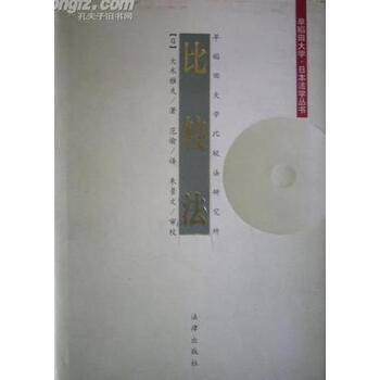 比较法 大木雅夫【正版书】