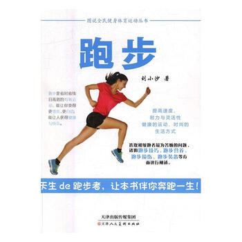 【京联正品】 跑步 刘小沙 9787530578766