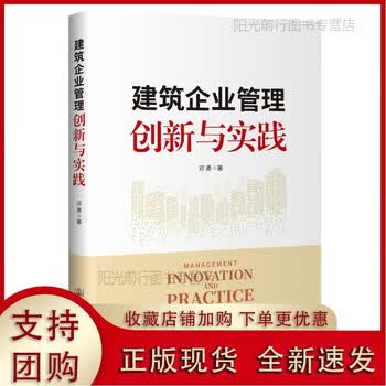 k建筑企业管理创新与实践