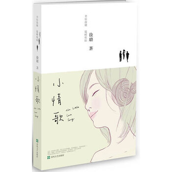 小情歌 徐璐