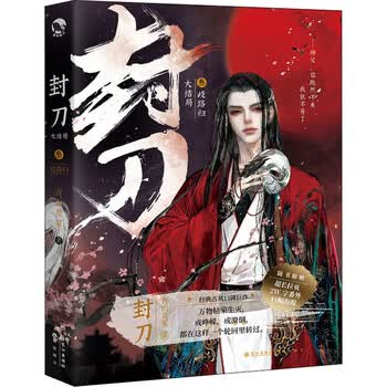 封刀 3