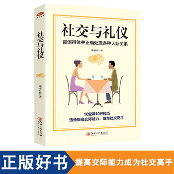 读美文库  社交与礼仪 所谓情商高就是会说话做一个刚刚好的女子回话的技术精准表达幽默沟通学人际交往图