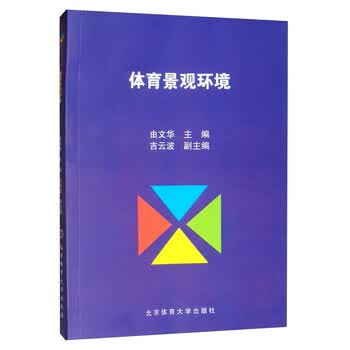 体育景观环境