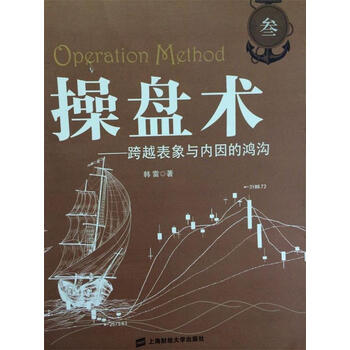 操盘术3:跨越表象与内因的鸿沟