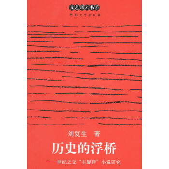 历史的浮桥