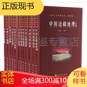 中国人文地理丛书（典藏版）