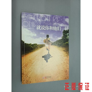保证正版  可开发票！！就说你和他们一样.