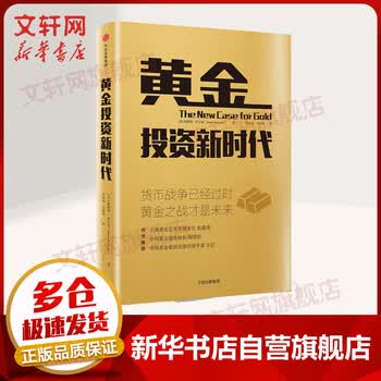 黄金投资新时代