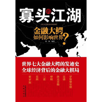 寡头的江湖 崔林