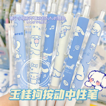 三丽鸥玉桂狗限定中性笔高颜值按动刷题笔学生书学顺滑速干签字笔 款款【玉 桂 狗】1支 +5支笔芯 0.5mm