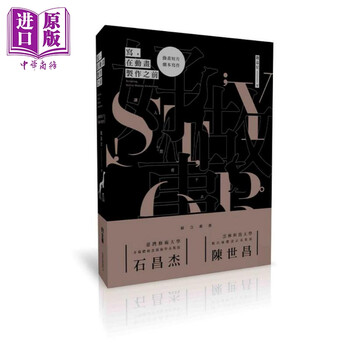 写 在动画制作之前 动画短片剧本写作 第二版 港台原版 魏嘉宏 全华图书