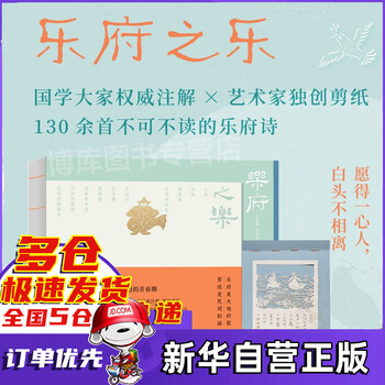 乐府之乐  王运熙 王国安著 新书