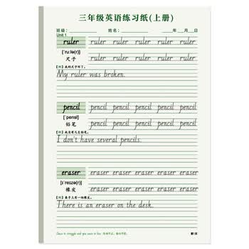 三年级上册衡水体英语字帖人教版同步课本英文单词字母小学生专用硬笔钢笔描红练字帖