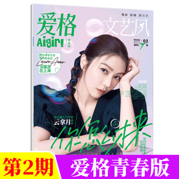 文艺风 aigirl 爱格杂志 2022年2月 青春版