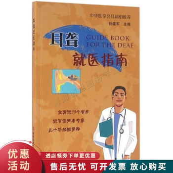 耳聋就医指南