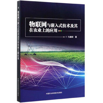 物联网与嵌入式技术及其在农业上的应用