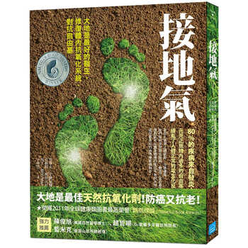预售 原版进口书 克林特．欧伯接地气：大地是好的医生，修复体内抗氧化系统，对抗自