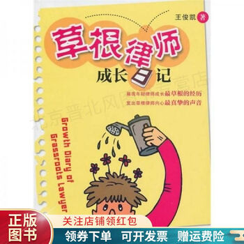 草根律师成长日记 王俊凯