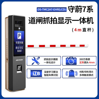 海康威视车牌识别道闸自动停车小区收费门禁起落杆防砸雷达 道闸抓拍显示一体机4米直杆右向【图片 价格 品牌 报价】-京东