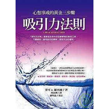 预售 麦可J.罗西尔吸引力法则心想事成的黄金三步骤方智