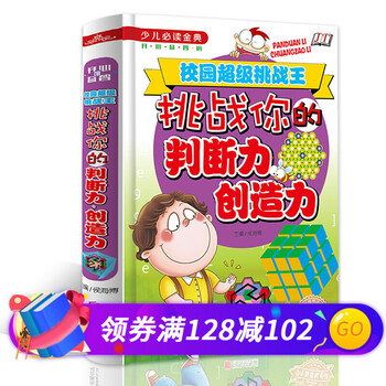 挑战你的判断力创造力