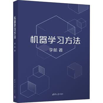 机器学习方法 图书