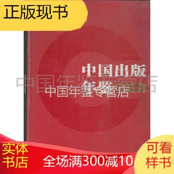 中国出版年鉴2009