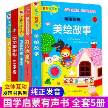 5册幼儿国学启蒙互动发声书唐诗 0-1-2-3-4-5-6周岁宝宝点读播放有声早教书弟子规 儿童会说话的有声书三字经童谣