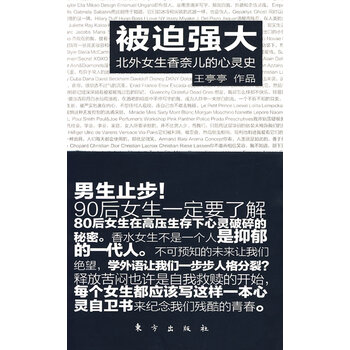 被迫强大