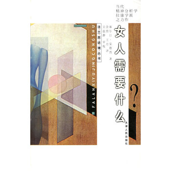 女人需要什么【正版图书】