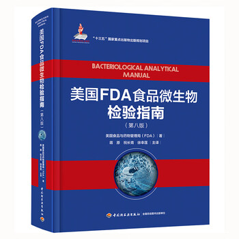 新书 美国FDA食品微生物检验指南 第八版 美国食品药物管理局官方检测方法 食品安全检测监督