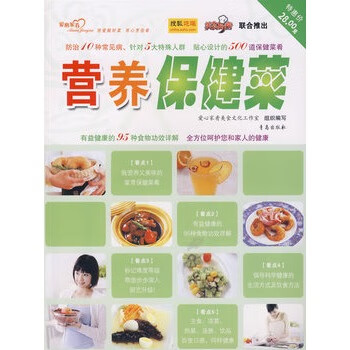 营养保健菜 爱心家肴美食文化工作室