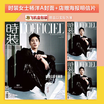 智族GQ 五月 杨洋封面+店赠杨洋海报+明信片+飞机盒 计入销量 智族GQ杂志 5月/博客天下/出色WSJ./时装杂志2022年5/4/3月杨洋封面 时装女士21年10月杨洋A封面+店赠海报明信片
