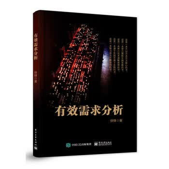 有效需求分析