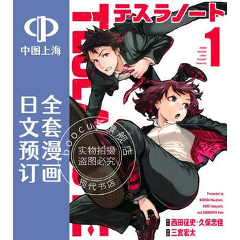 预售 日文特斯拉笔记 全6卷 1-6 漫画 テスラノート