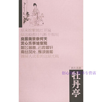 牡丹亭汤显祖 9787806652084