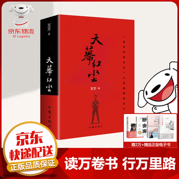 【官方正版】遥远的救世主未删减版原著 天幕红尘 天局  当代文学名著电视剧天道原著 豆豆三部曲 天幕红尘 【单本抖音推荐】