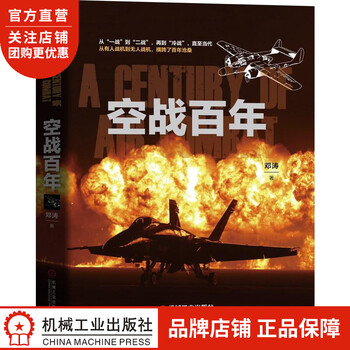 空战百年 邓涛8075499