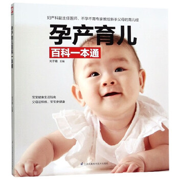 孕产育儿百科一本通