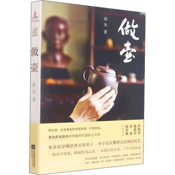 做壶 图书