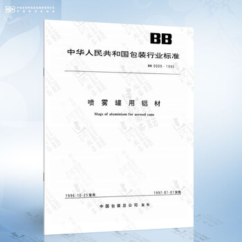 BB 0009-1996 喷雾罐用铝材