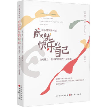 成就快乐的自己