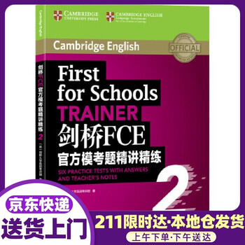 新东方 剑桥FCE官方模考题精讲精练2 [英]剑桥大学英语考评部 浙江教育出版社