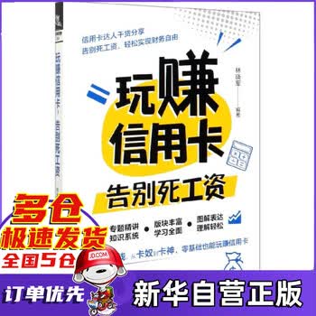 玩赚信用卡告别死工资