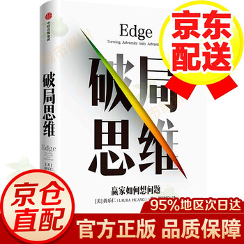 【系列自选】 破局思维