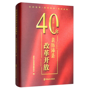 亲历沛县改革开放40年