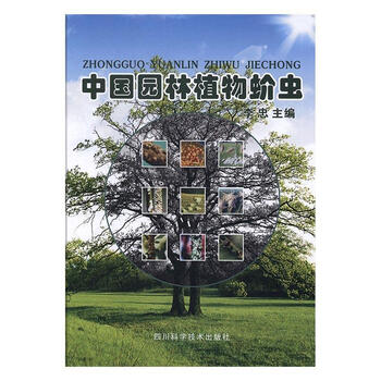 中国园林植物蚧虫李忠四川科学技术出版社9787536484443 科学与自然书籍
