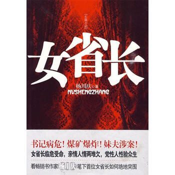 女省长【正版图书，放心下单】