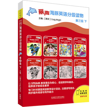 丽声海豚英语分级读物 第三级下（套装共8册）