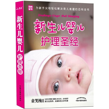 新生儿婴儿 童笑梅【正版书】